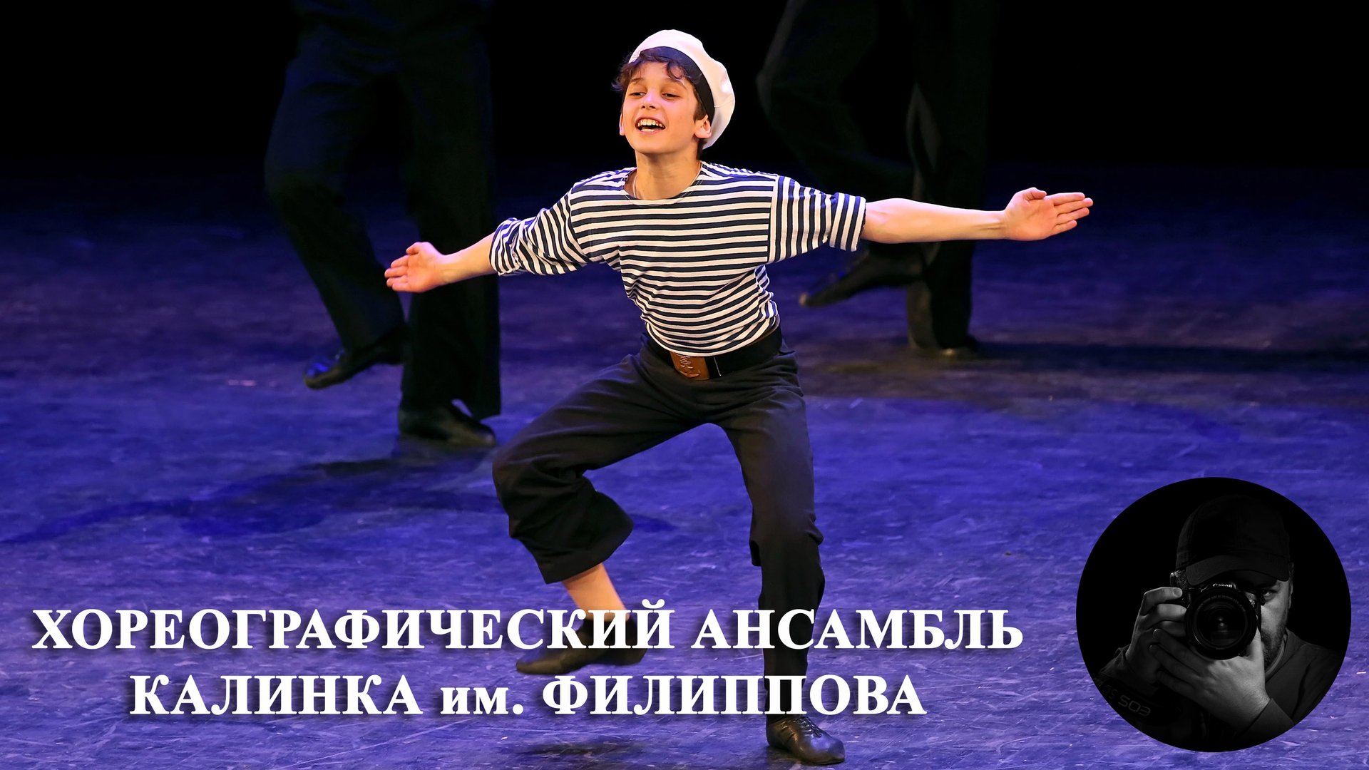 Матросский танец "Яблочко", Ансамбль "Калинка". Sailor dance "Apple", Ensemble "Kalinka".