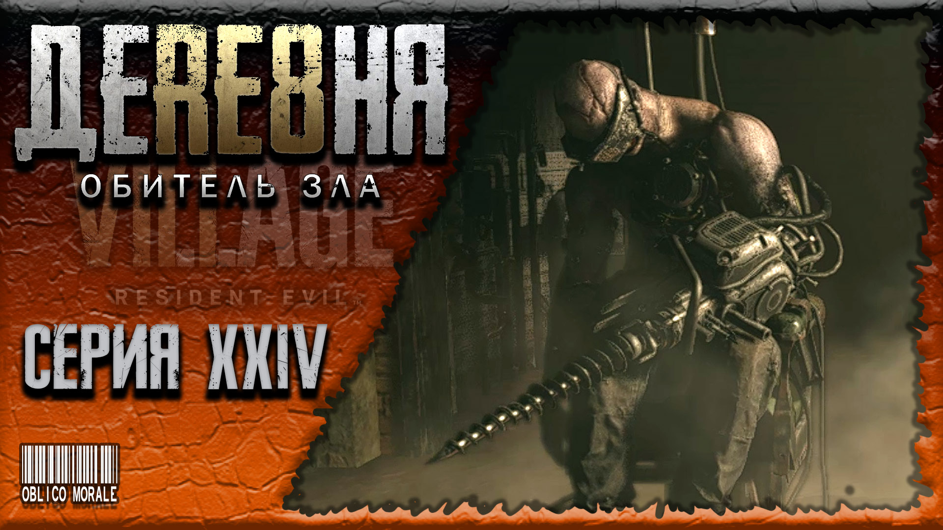 НА МЕТАЛЛОЛОМ ВСЕХ ▶️ Resident Evil Village #24