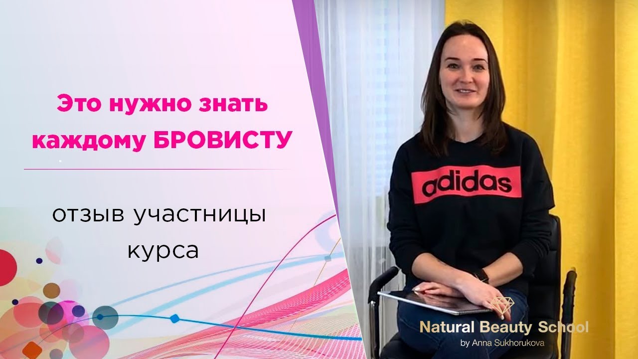 Это нужно знать каждому бровисту (Отзыв ИРИНА).mp4