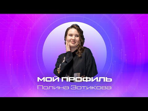 МОЙ ПРОФИЛЬ | Студентка МАИ: четыре проекта, патент и баскетбол