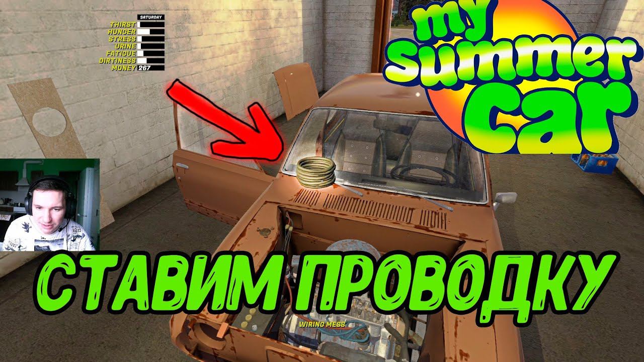 ПРОВОДКА в My summer car #9