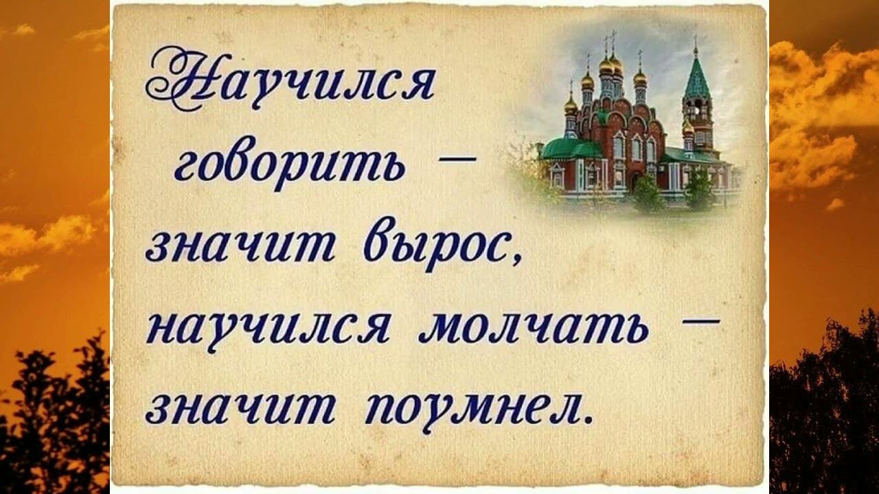 Свете тихий поучения ч. 11