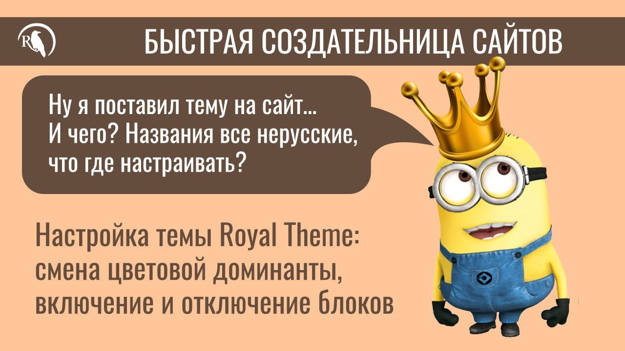 ◄БСС► Опции темы Royal Theme