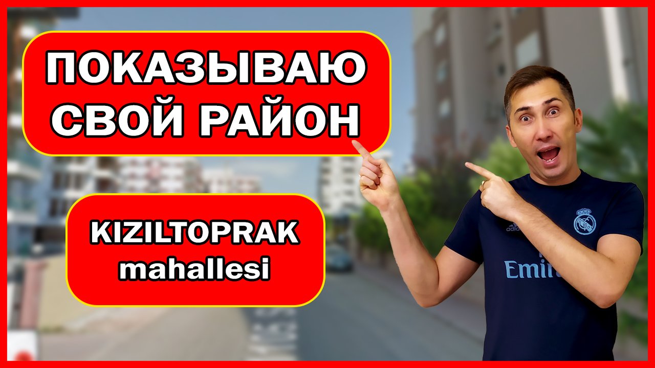 Показываю свой район, где мы живем в Анталии