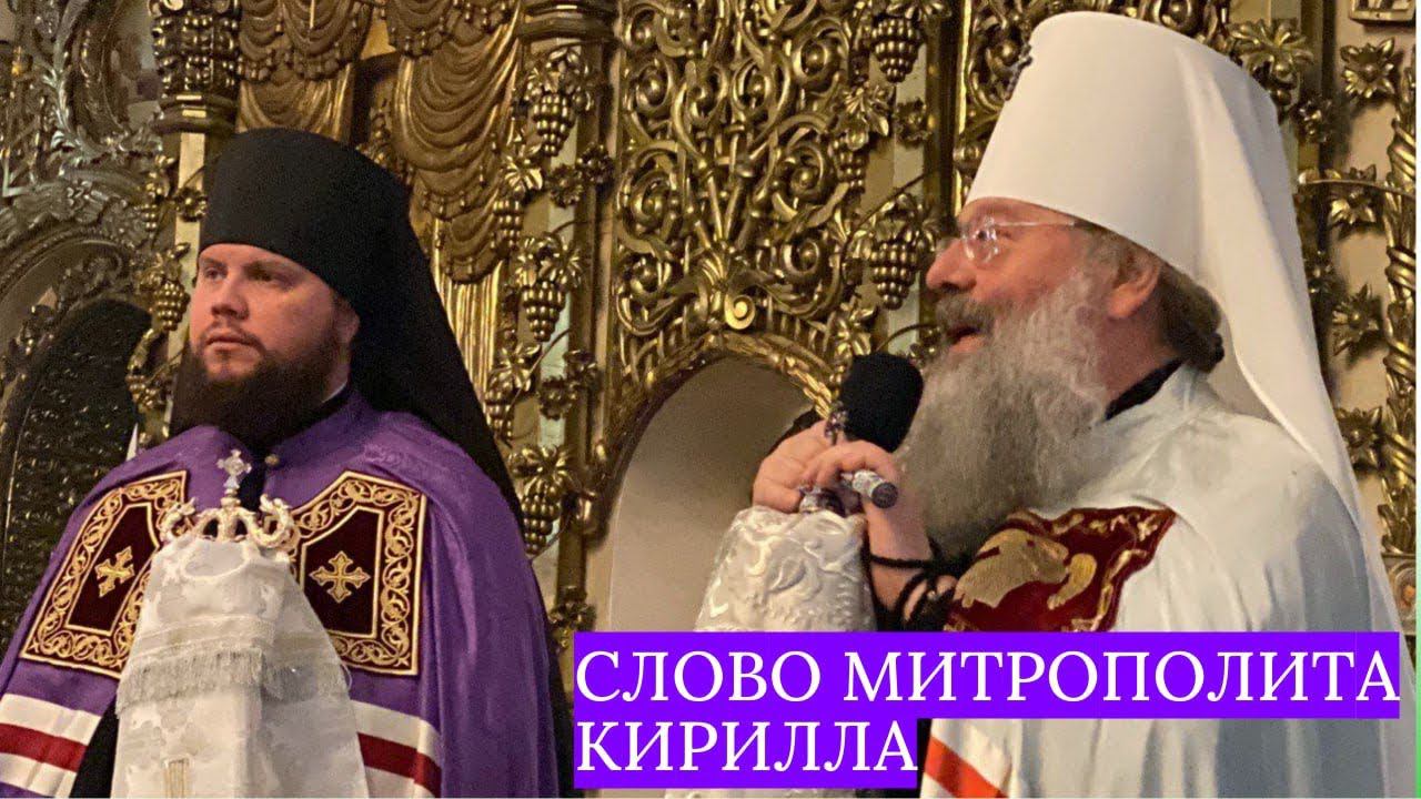 Слово митрополита Казанского и Татарстанского Кирилла и епископа Наро-Фоминского Никандра.