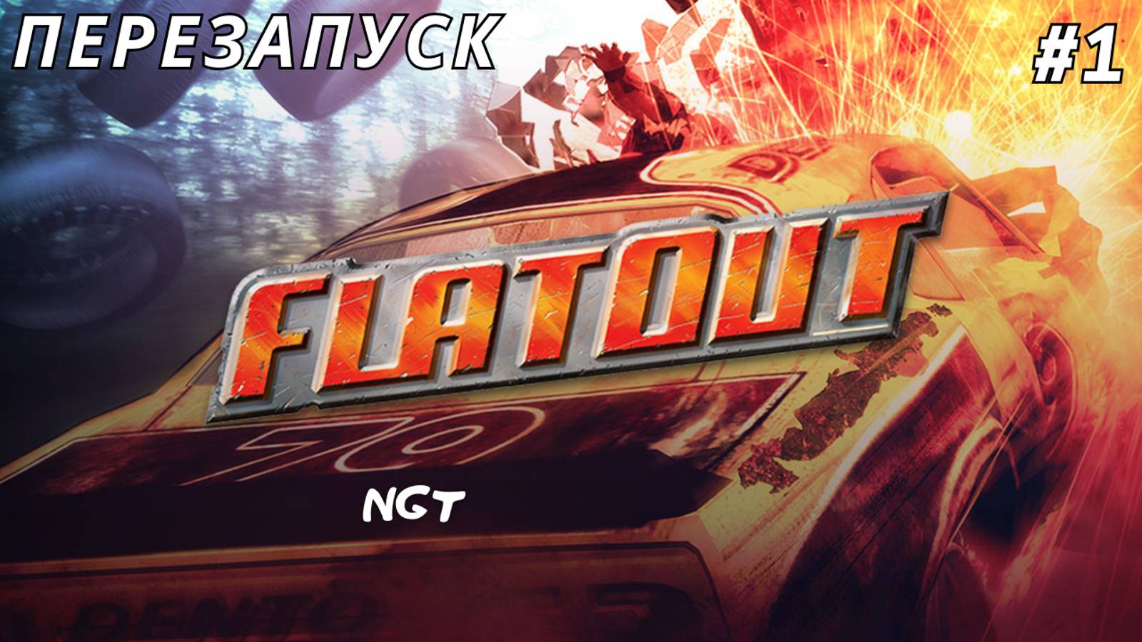 FlatOut  ► Прохождение ►  Вспоминаем обновлённую игру детства #1
