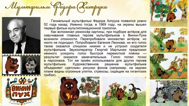 Винни-Пух и все-все-все