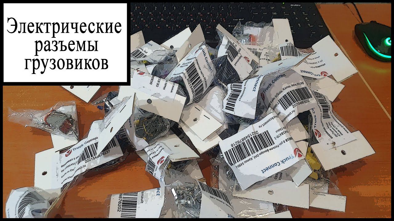 Разъемы электрические автомобильные