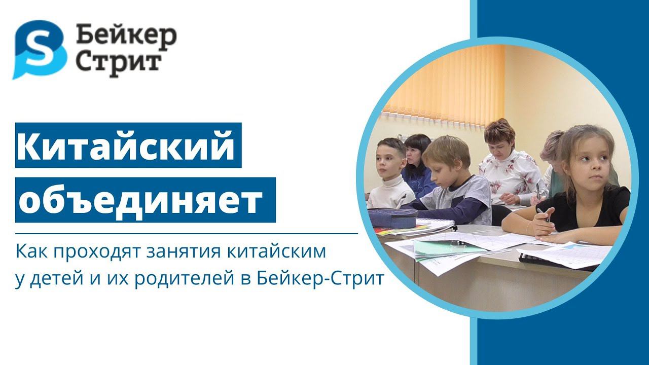 Китайский объединяет