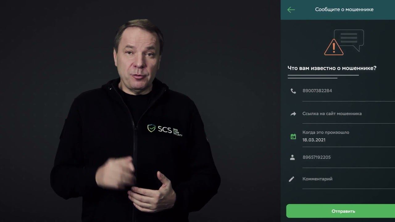 Как и куда сообщить о мошеннике?