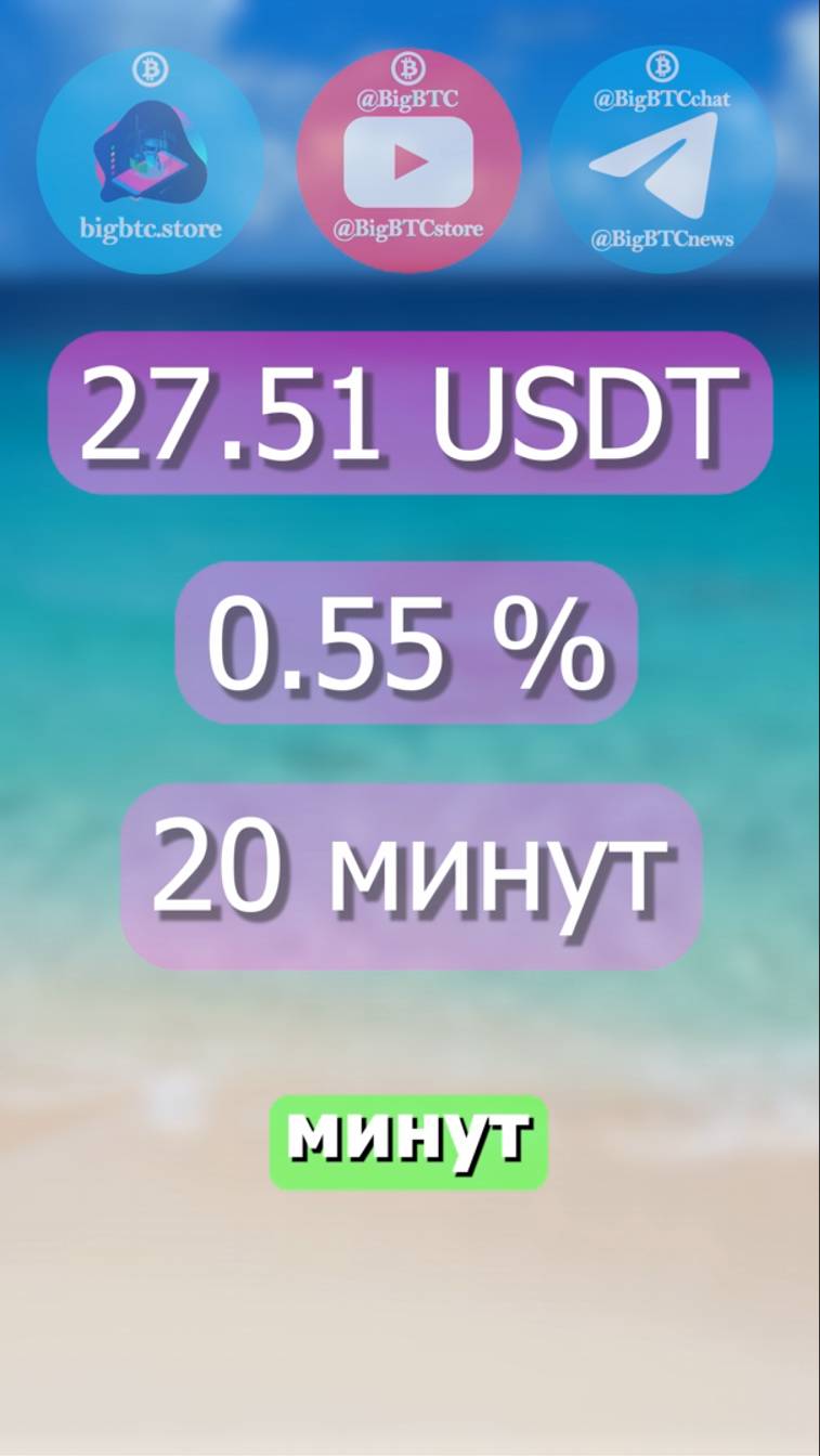 🤑 +2750 рублей за 20 минут | Спред +0.55% #арбитраж с @BigBTC