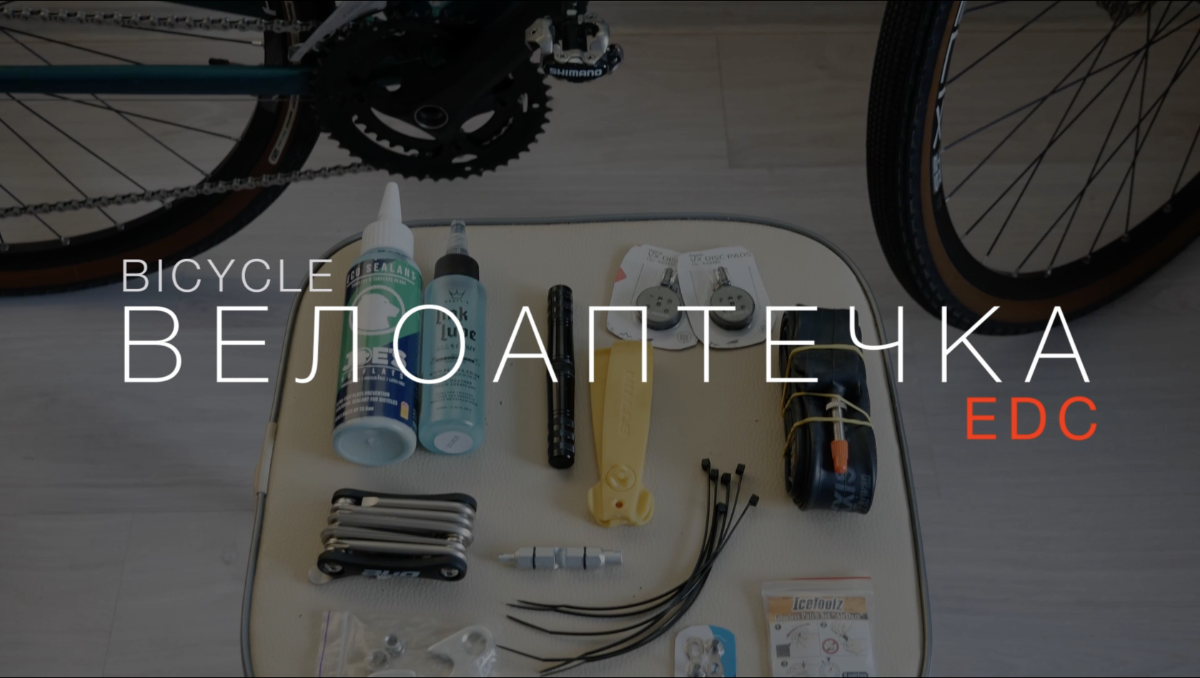 Моя велоаптечка