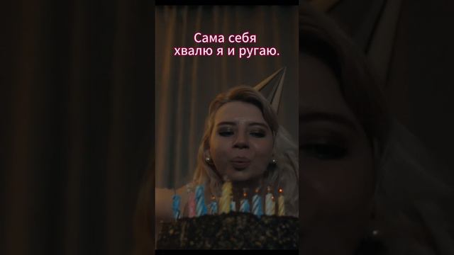 День рождение с песней!