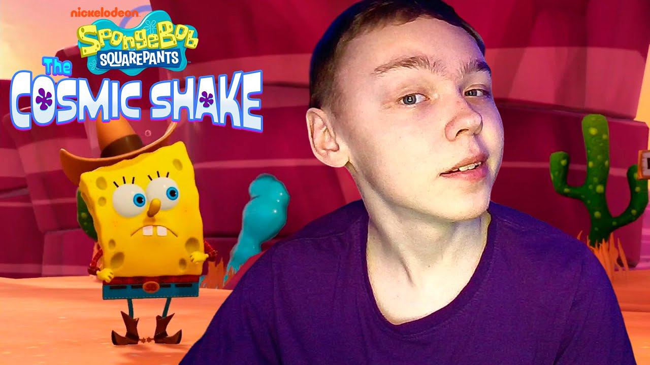 НОВЫЙ СПАНЧ БОБ ► SpongeBob SquarePants: The Cosmic Shake #1
