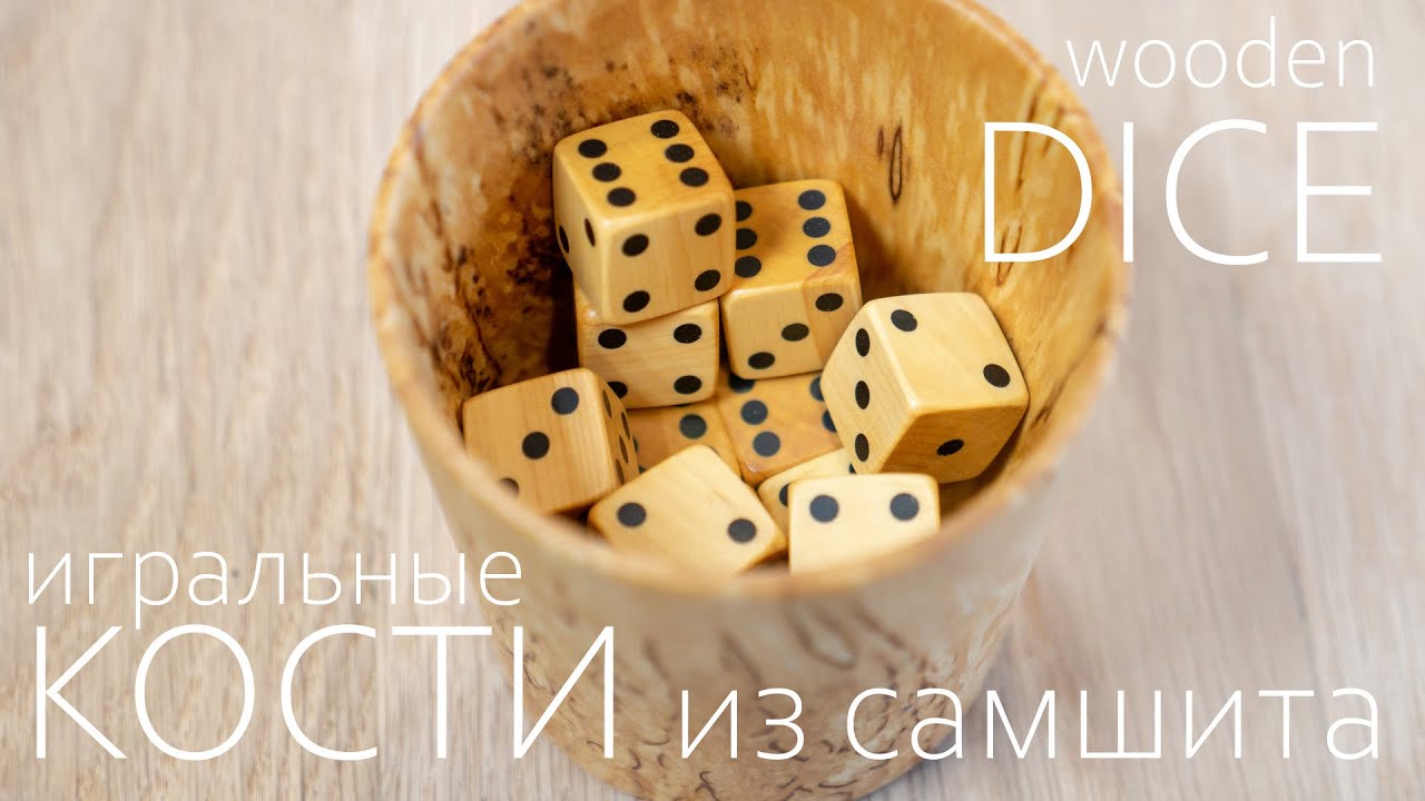 Изготовление игральных костей из самшита. Деревообработка. Making Dices from Boxwood & Eben.