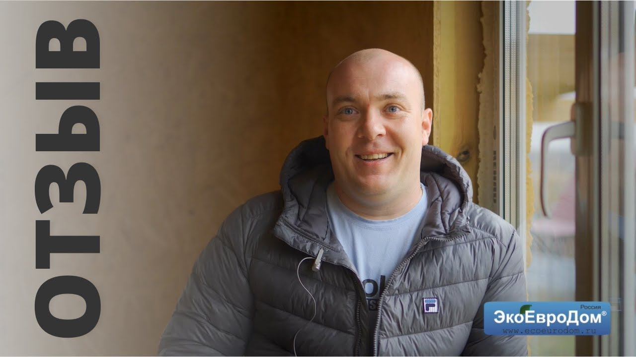 Отзыв владельца о доме из СИП панелей по собственному проекту