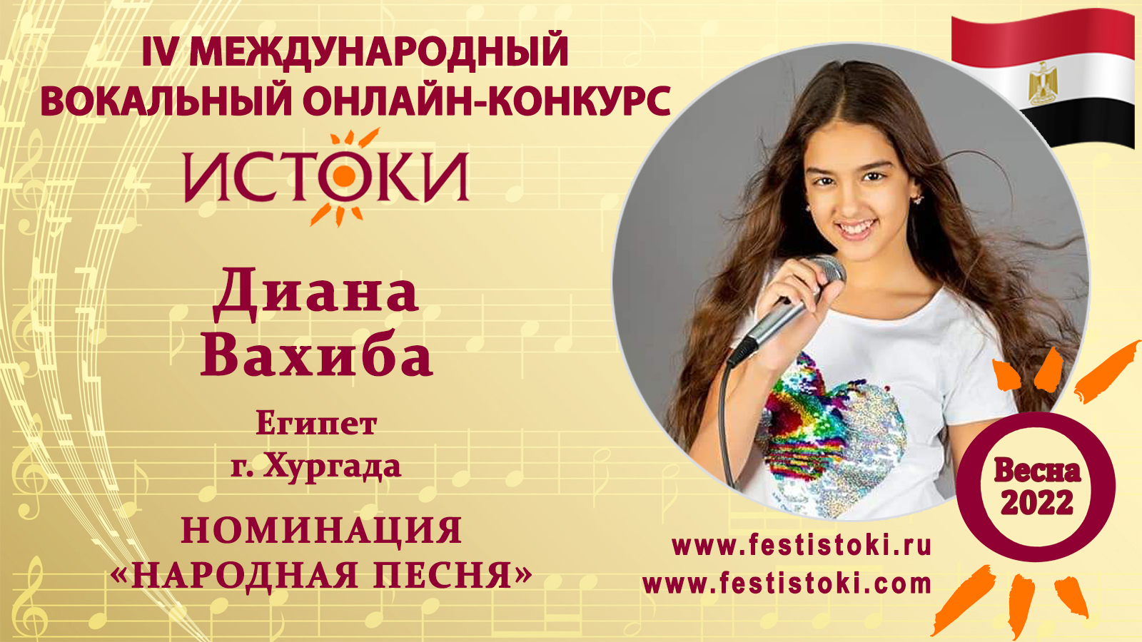 Диана Вахиба, 12 лет. Египет, г. Хургада. "Улетай на крыльях ветра"