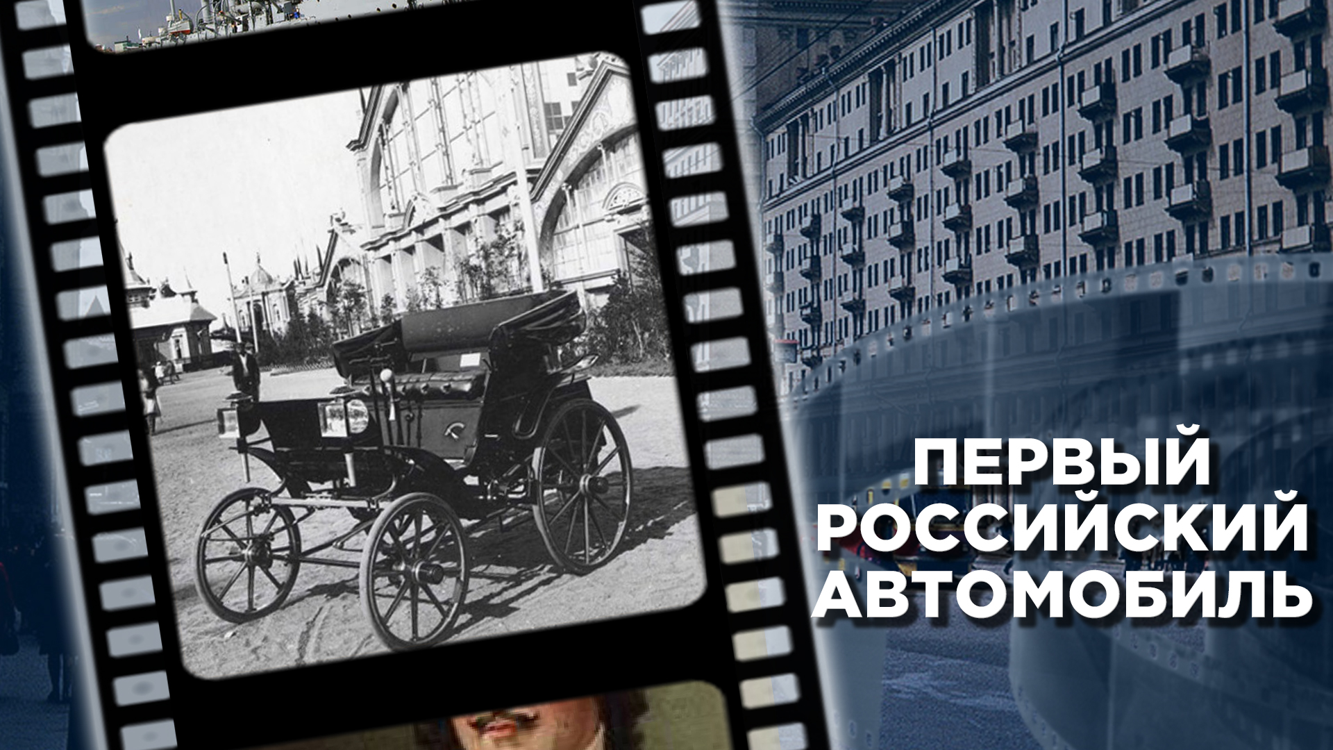 Первый российский автомобиль