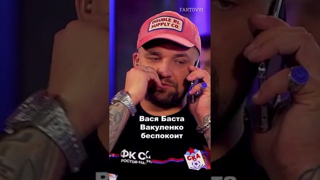 Баста - Вопрос ребром??Щербаков ??