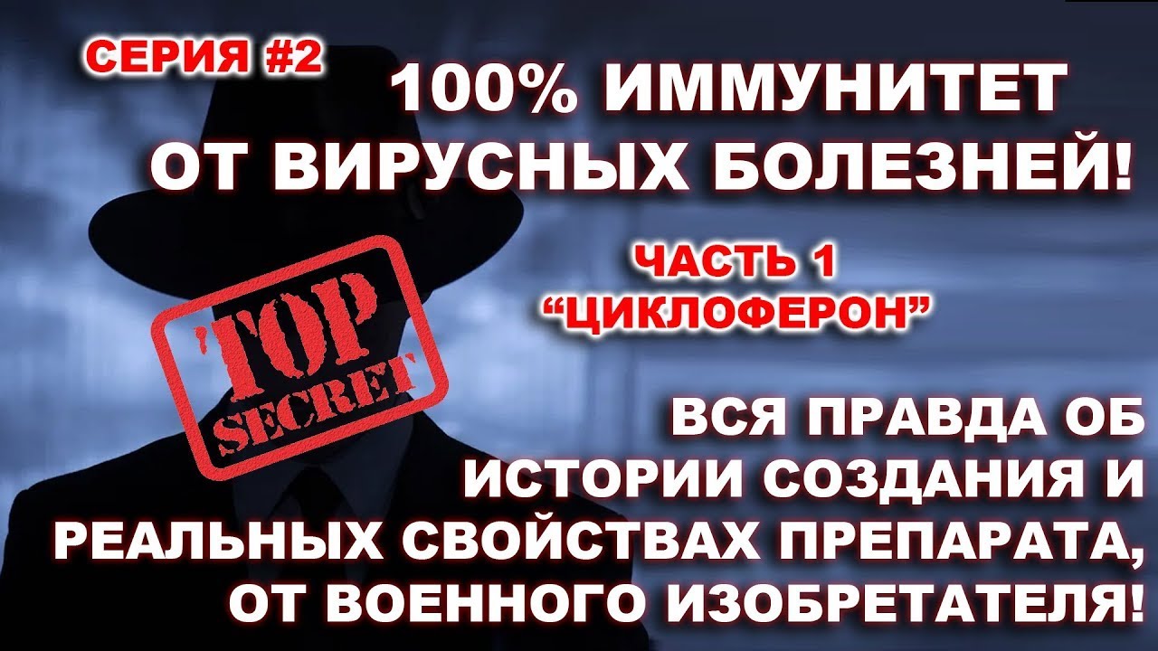 Постковидный синдром , Препарат о котором должен знать каждый,  Циклоферон
