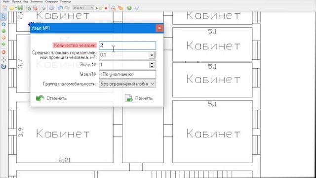 Добавление человека для создания плана эвакуации