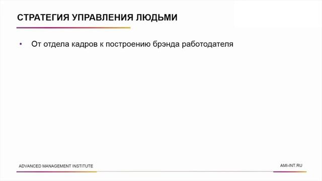 Анастасия Витковская. Организационные фреймы и организационное развитие