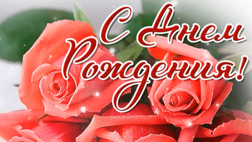 Прикольное поздравление подруге в День рождения от верной подружки.