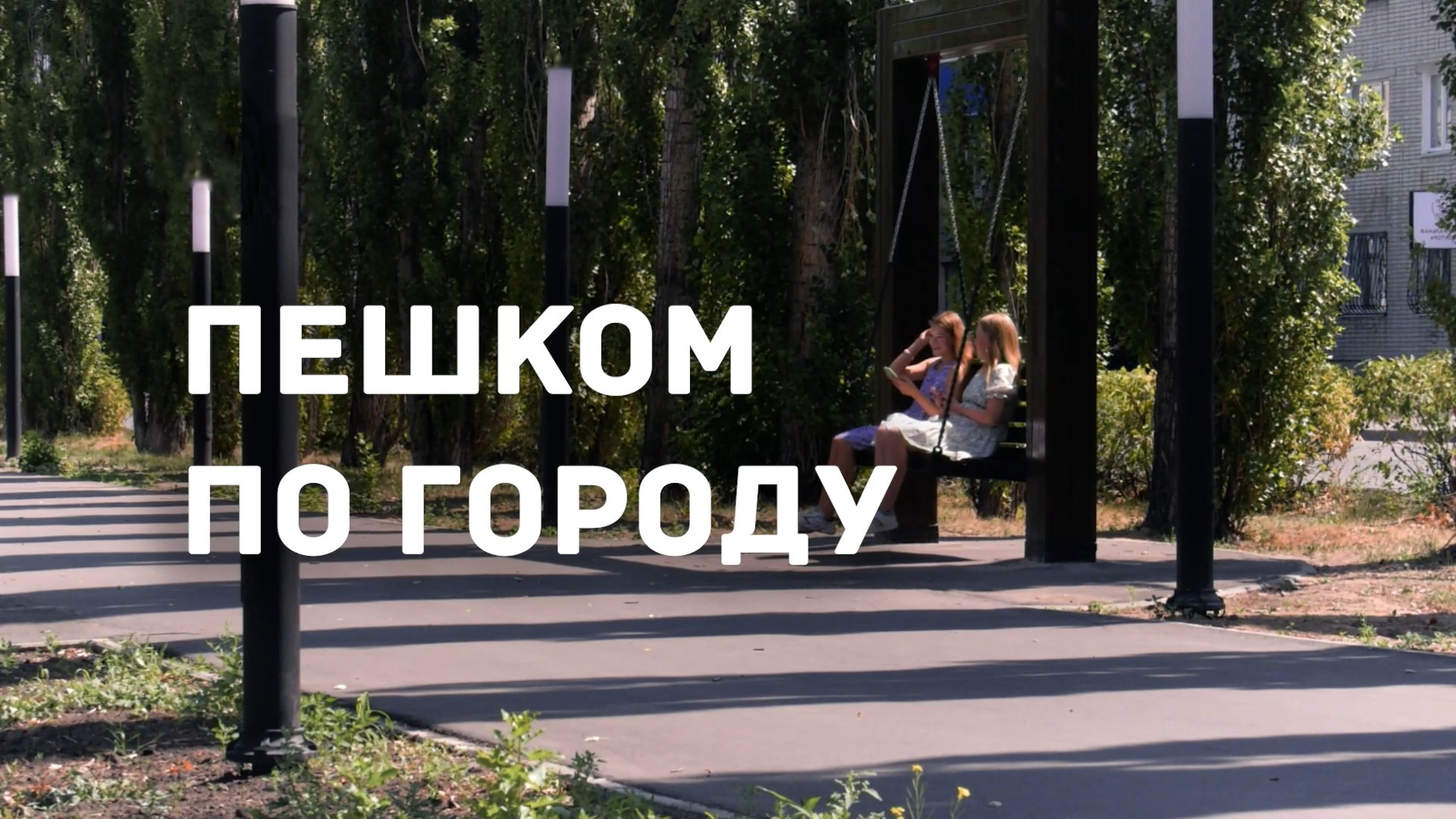 «Пешком по городу». Историческая экскурсия по ул. Октябрьской. Часть 2