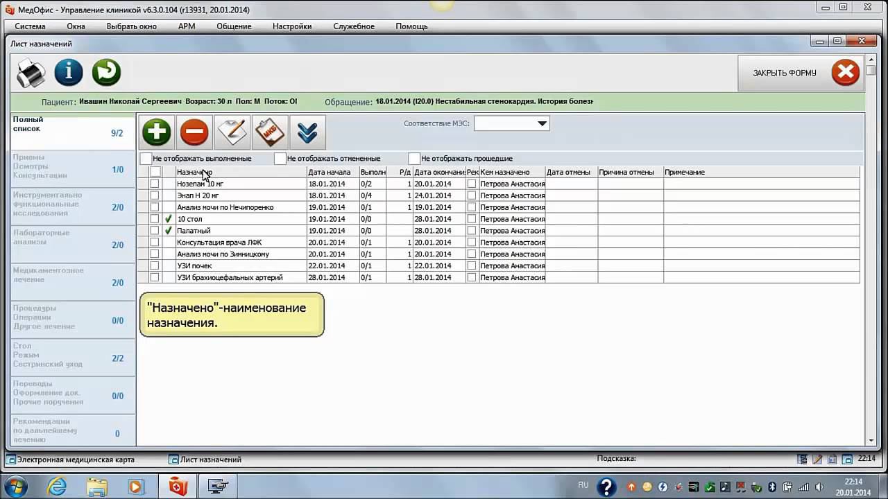 Описание интерфейса в Листе назначений