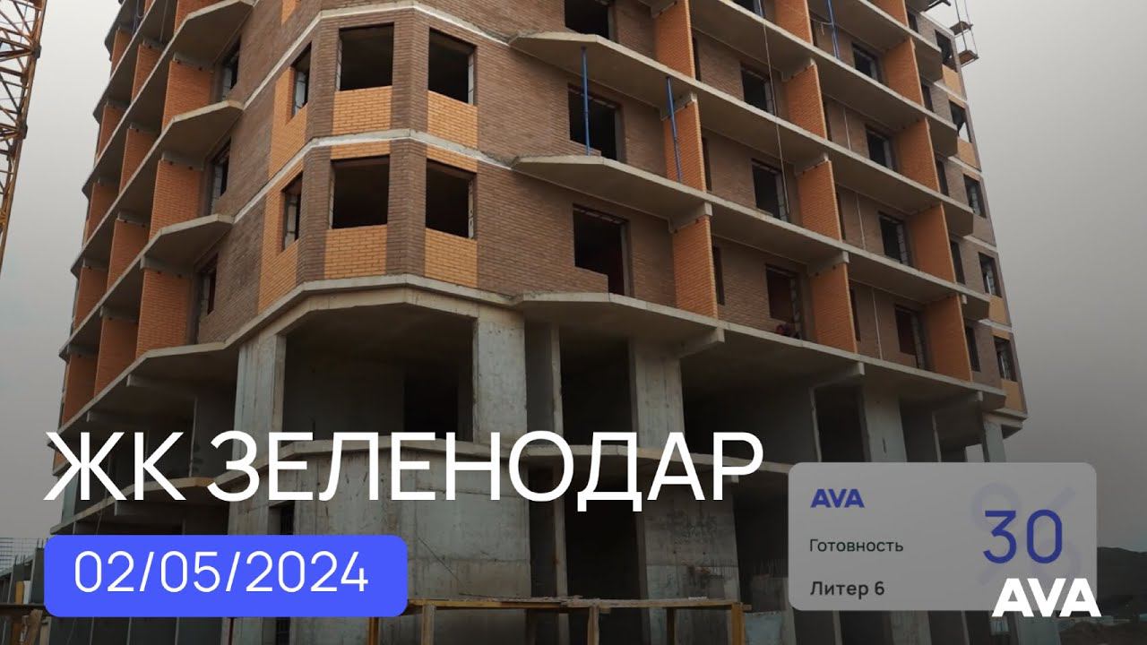 ЖК Зеленодар ➤квартиры от застройщика в Краснодаре, ЭНКА ➤готовность новостройки  AVA в Краснодаре