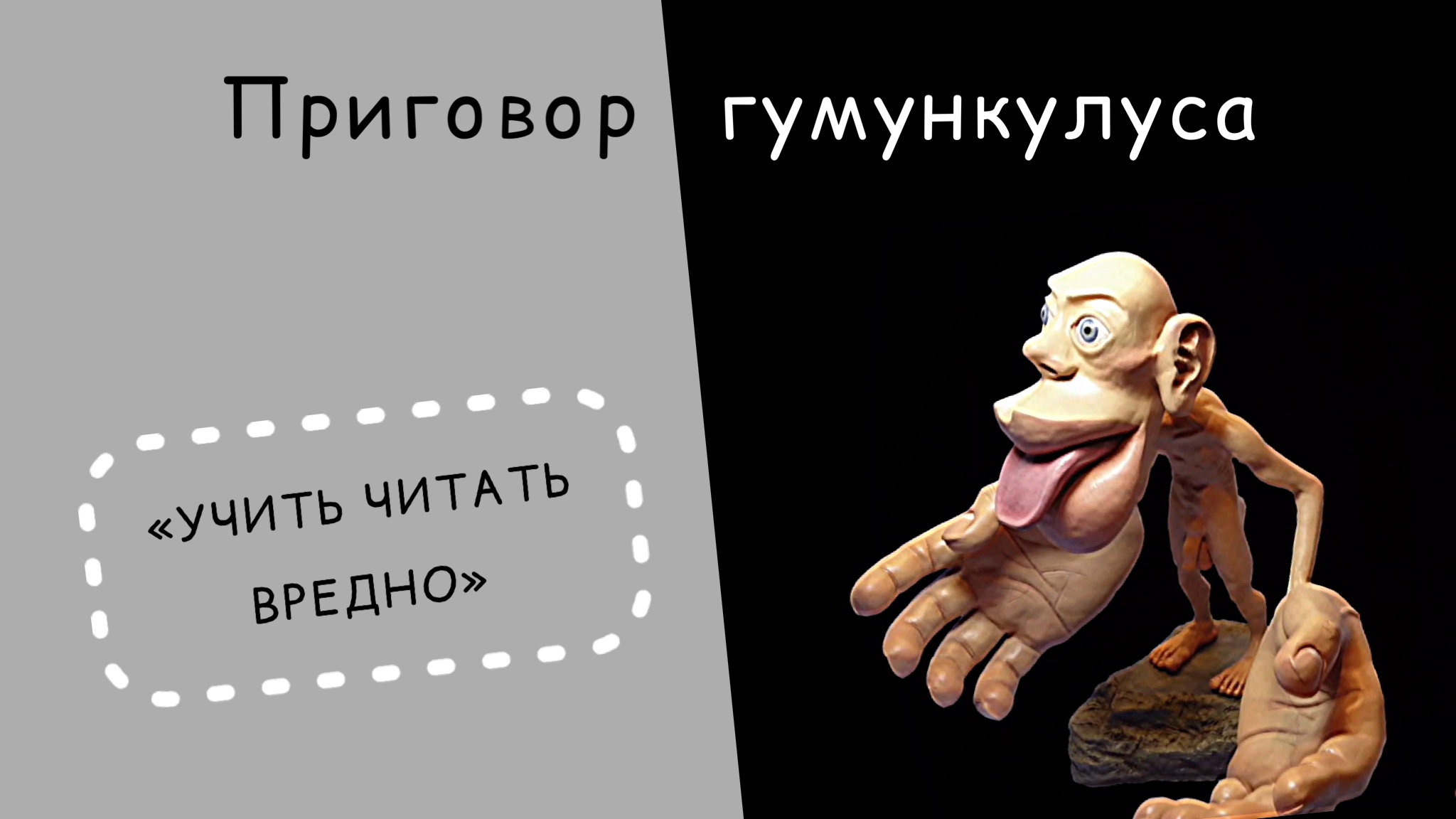 Чем опасно учить детей читать