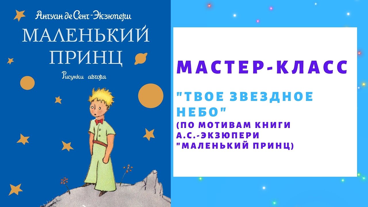 Мастер-класс по рисованию "Твоё звездное небо"