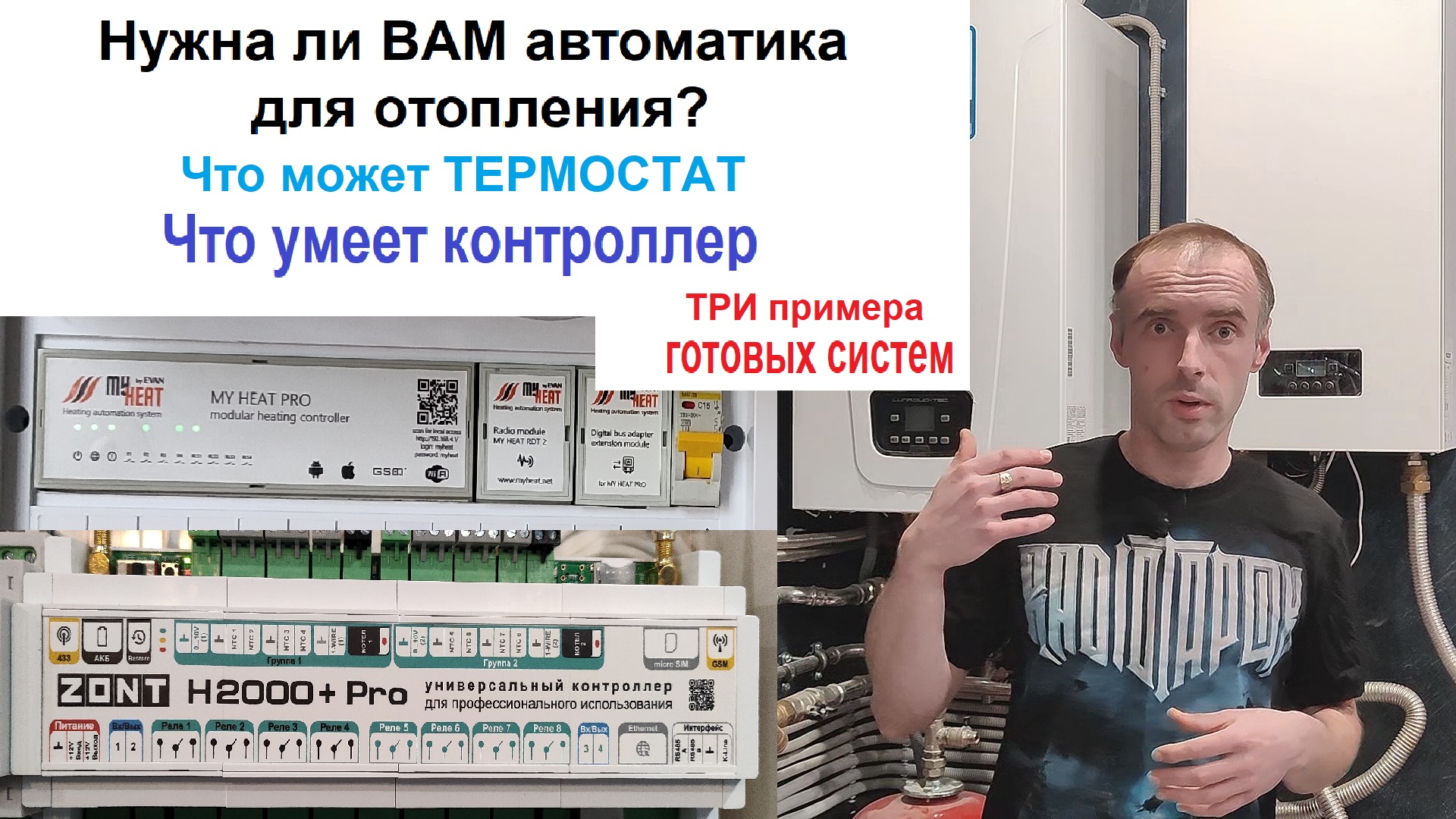 Выбор контроллера для системы отопления