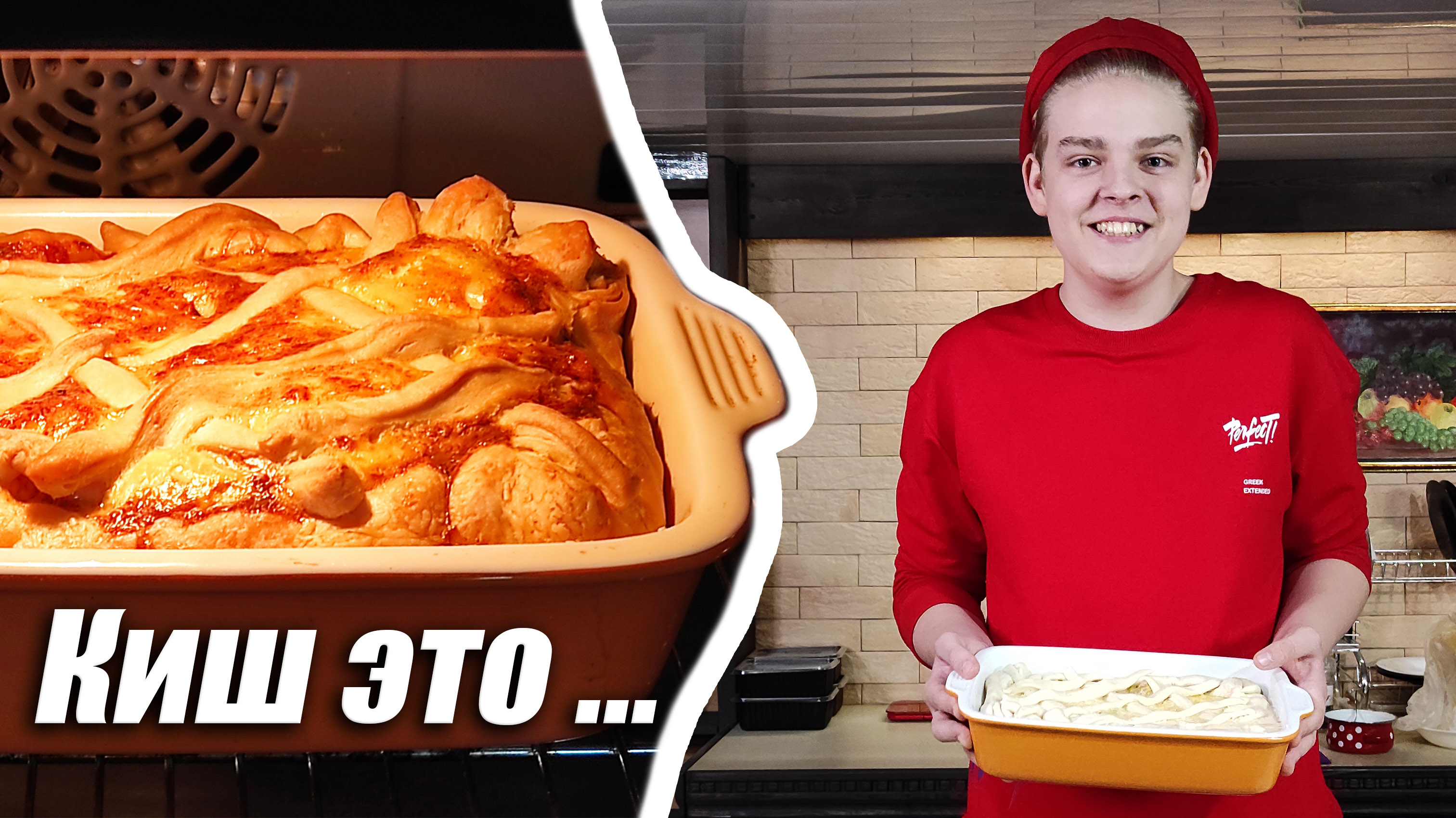 Киш - французский пирог с грибами и курицей