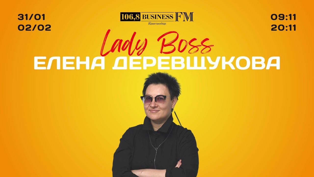 Lady Boss. Елена Деревщукова. Креативный предприниматель