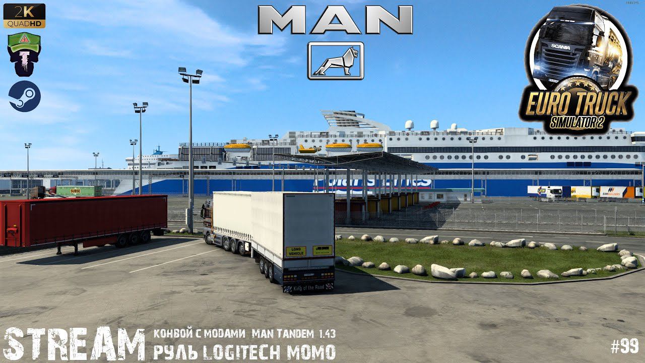 Euro Truck Simulator 2 - STREAM - 1.43 - Man TGX Tandem - Конвой - РУЛЬ LOGITECH MOMO - #99