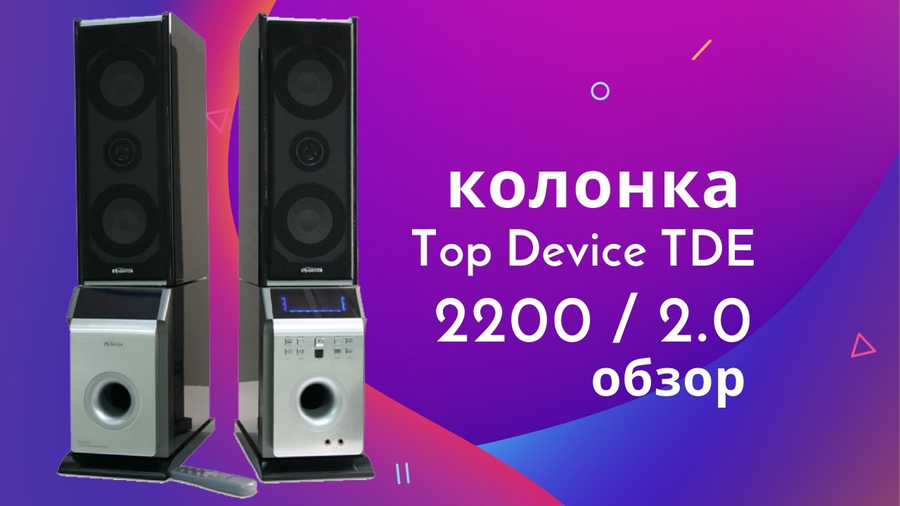 Обзор на акустическую систему Top Device TDE 2200 / 2.0