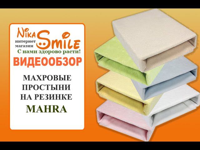 Трикотажные махровые простыни на резинке Mahra, цвет белый