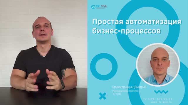 Простая автоматизация бизнес процессов в Битрикс24