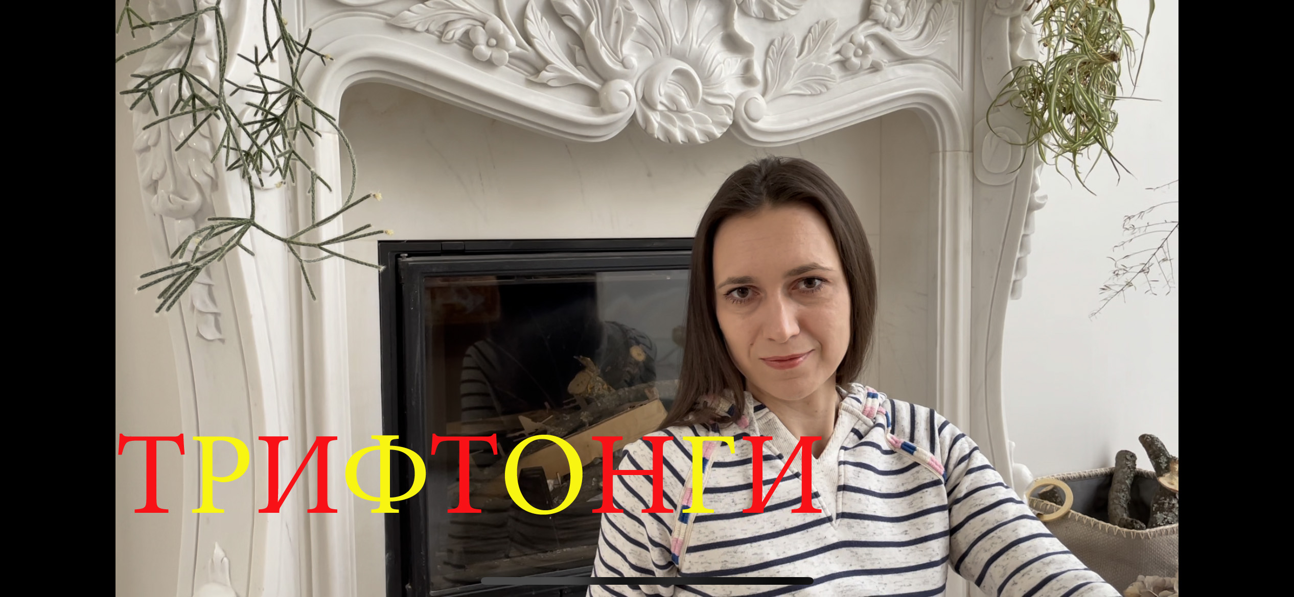 Испанский язык с нуля. Урок 9. Правила чтения в испанском языке: часть IX. Трифтонги