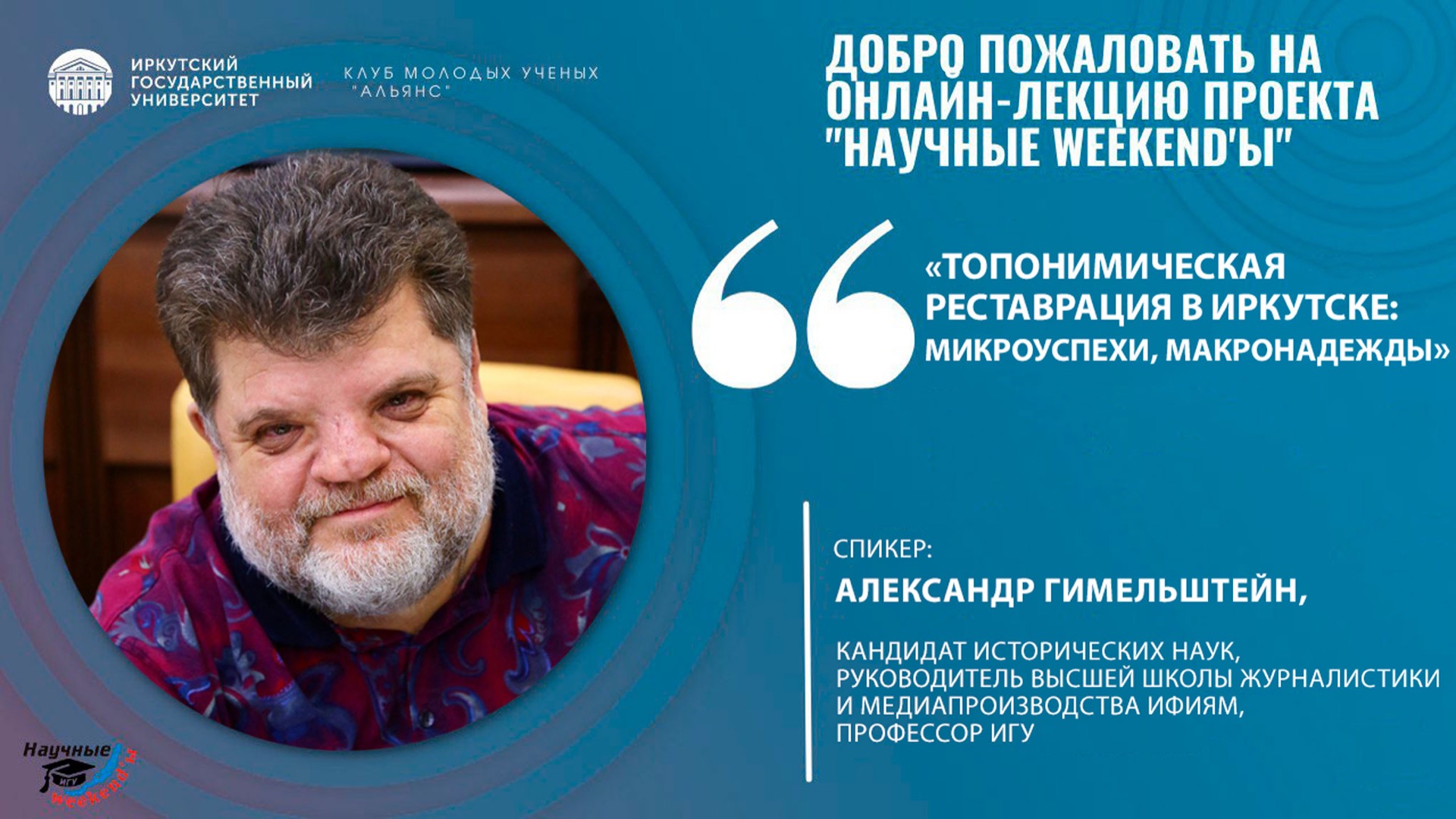 Топонимическая реставрация в Иркутске: микроуспехи, макронадежды