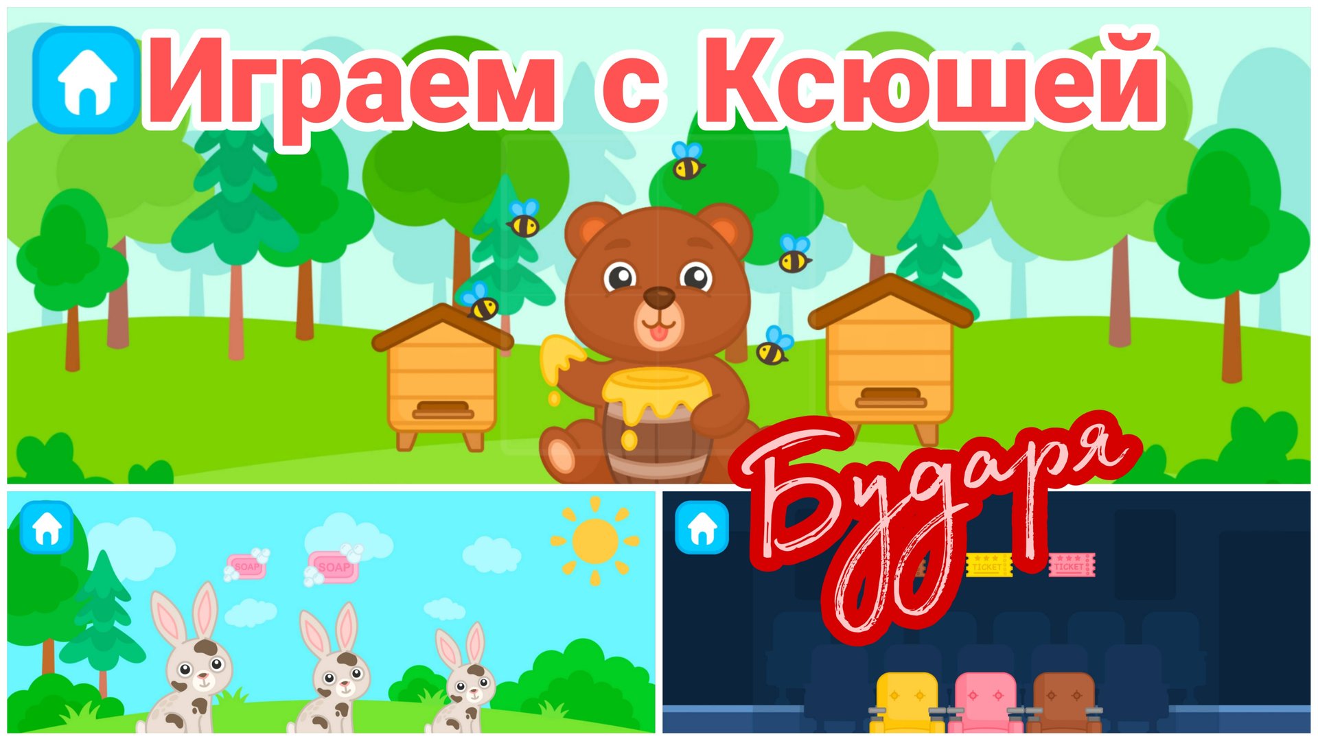 Обучающая Игра на Телефон