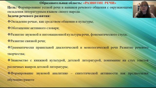 Аннотация к образовательной области  _Развитие речи_