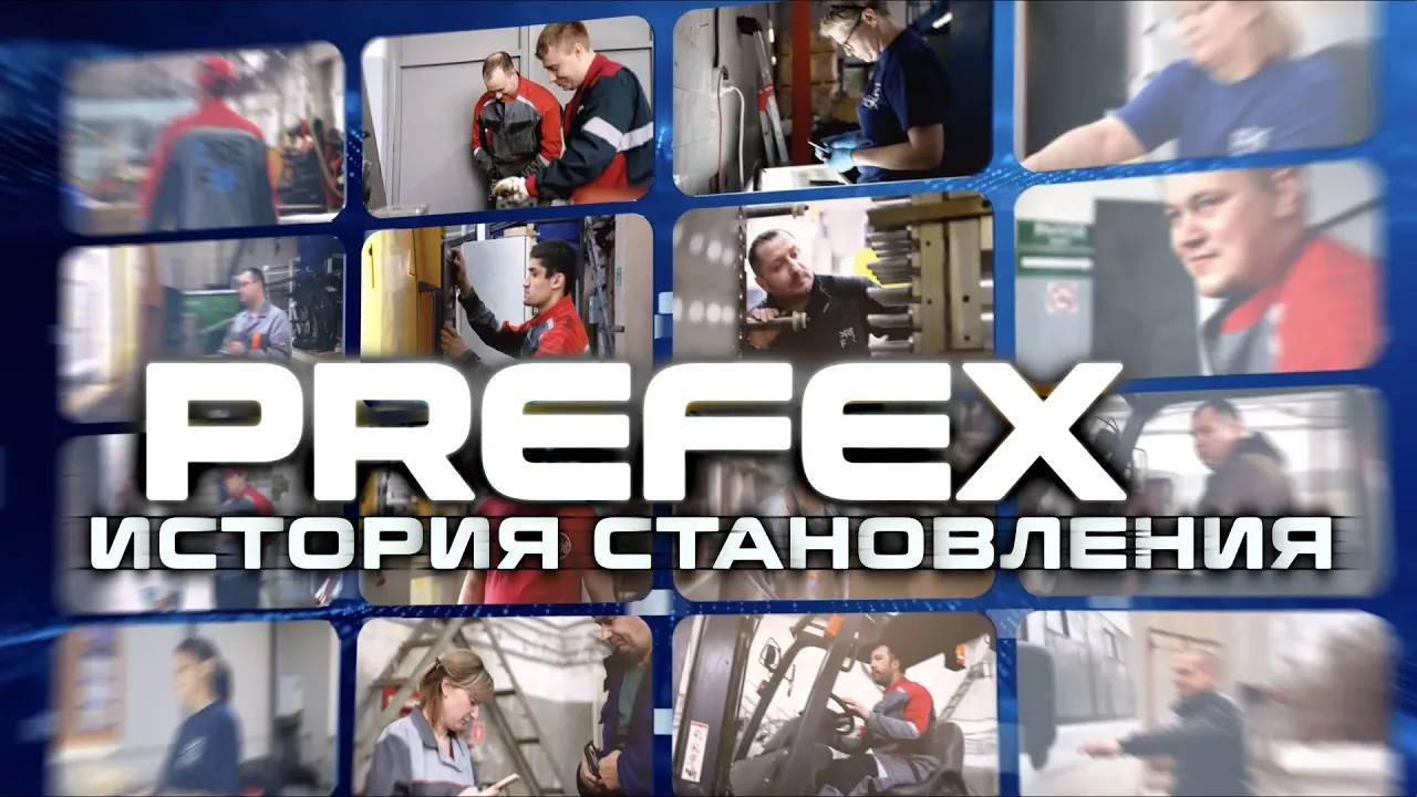 PREFEX - история становления