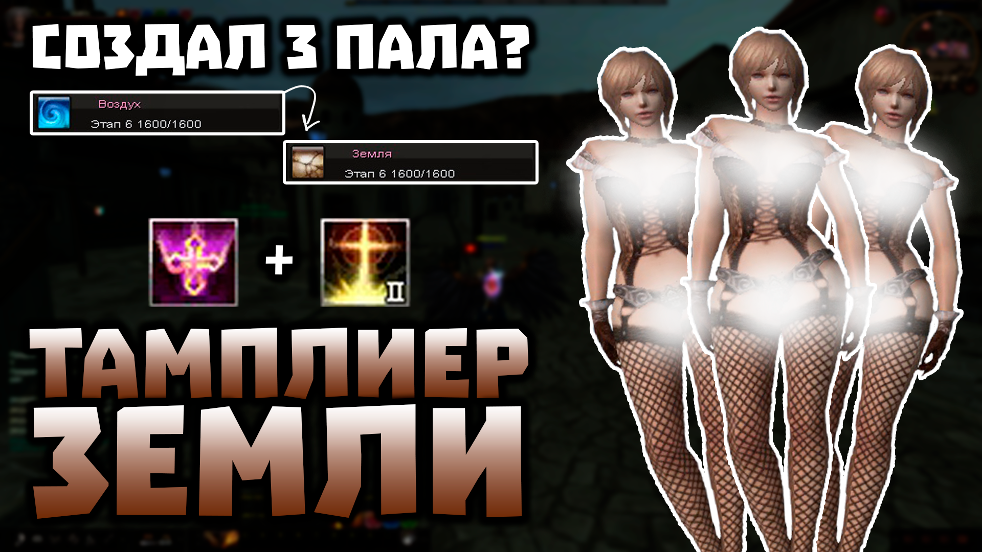 Создал 3-его пала - Тамплиера Земли? | Планирую затестить массивки! | Karos
