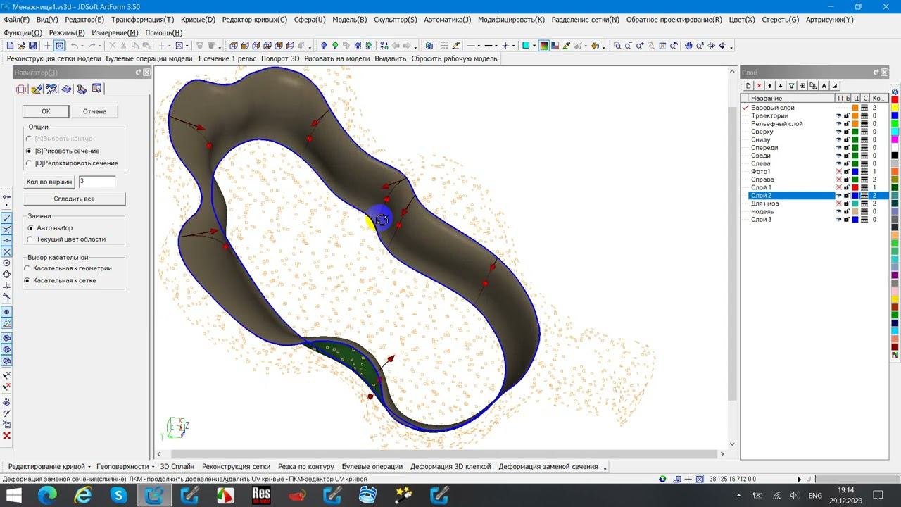 ArtForm3.5. 3D-Скульптор.Пример построения модели по фото. Модель для 2-х сторонней обработки.