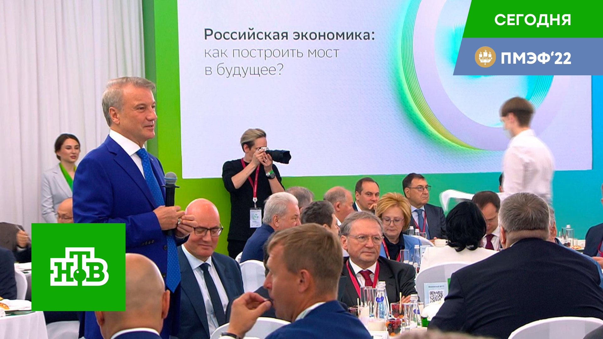 Деловой завтрак «Сбербанка»: главные заявления