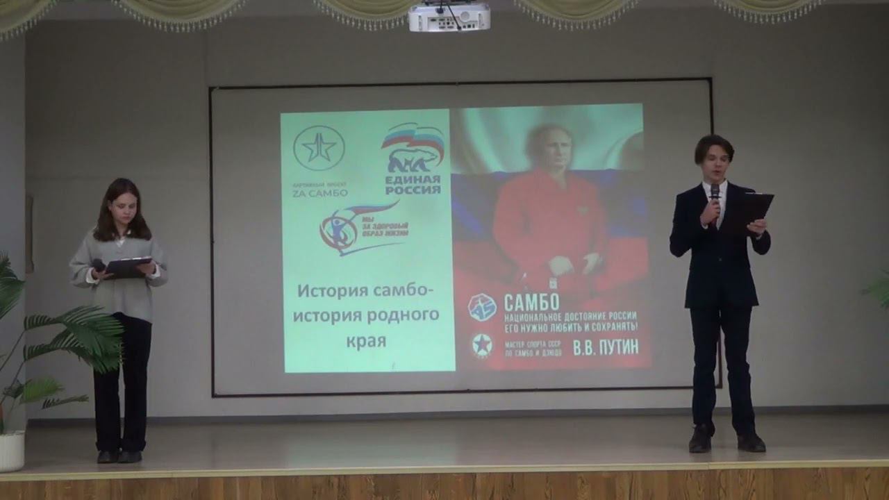 Самбо Гимназия 32