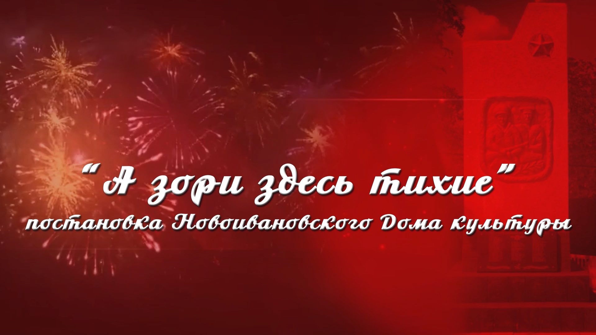 А зори здесь тихие (2023)