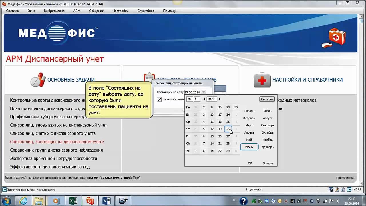 Отчет "Список лиц  состоящих на диспансерном учете"